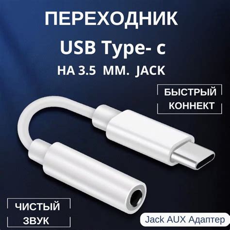Кабель переходник адаптер AUX Кабель для аукс и наушников c USB