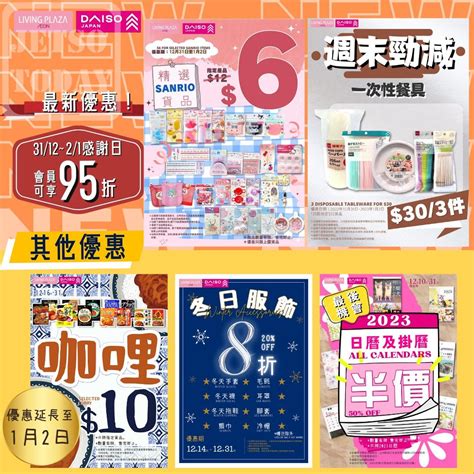 Aeon Living Plaza And Daiso Japan年末優惠整合 Jetso Today