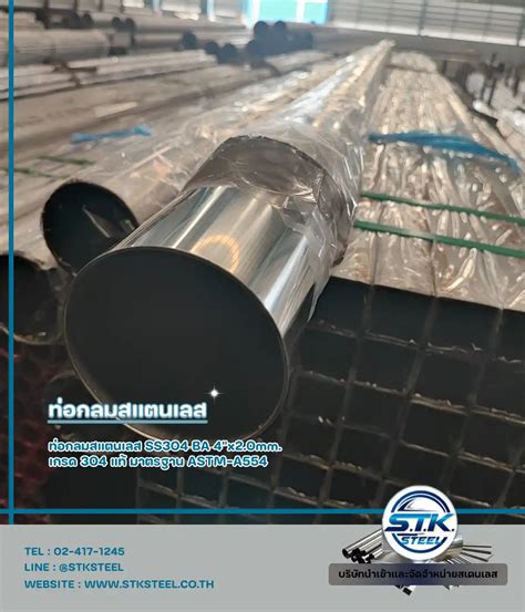 ท่อกลมสแตนเลส 304 3 นิ้ว หนา 3 Mm Stk Steel 2024