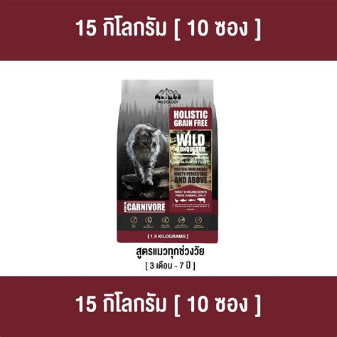 [ ตกกิโลละ 159 บาท L ไซส์กระสอบ 15 กิโล ] อาหารแมวแบบเม็ดโฮลิสติกเกรนฟรีไวลด์โอโลจี Wild