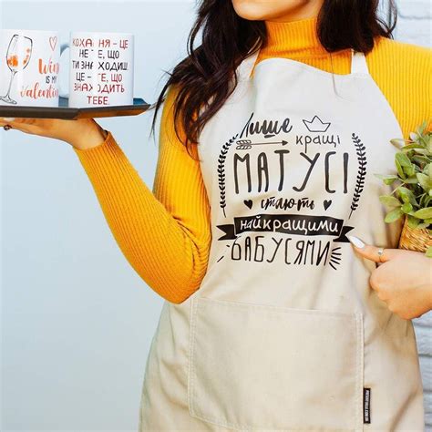 Фартук с надписью Лише кращі матусі стають кращими бабусями Frt 19n022 999317 — купить на