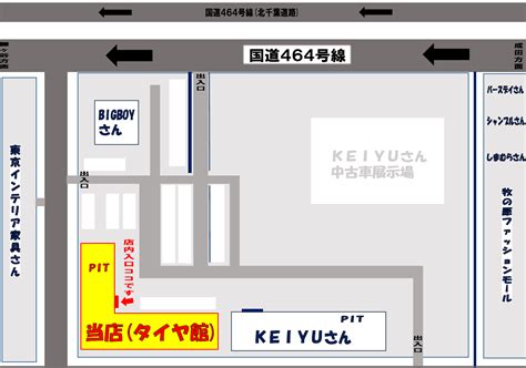 【初めてお越しになるお客様へ】店内入口のご案内 店舗おススメ情報 タイヤ館 千葉ニュータウン（千葉県）