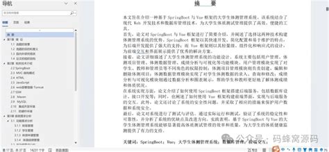 【含开题报告文档ppt源码】基于springbootvue的大学生体测管理系统springbootvue的开题报告ppt Csdn博客
