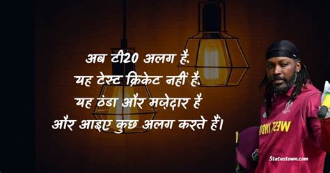 अब टी20 अलग है यह टेस्ट क्रिकेट नहीं है यह ठंडा और मज़ेदार है और आइए
