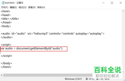 如何编写html文件自动播放音乐 【百科全说】