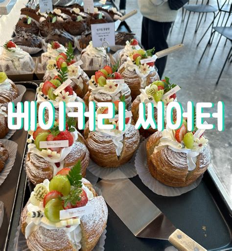 내돈내산 남양주 카페 [베이커리 씨어터] 재방문 후기 서울 근교 카페 네이버 블로그