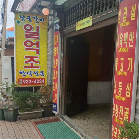 강화도에서만 맛볼 수 있는 젓국갈비 맛집 4 Life 읽을거리 에스콰이어 코리아 │ 패션 매거진 패션 잡지 남성지