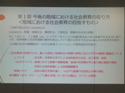 「これからの公民館運営について」研修会報告 一般財団法人日田市公民館運営事業団