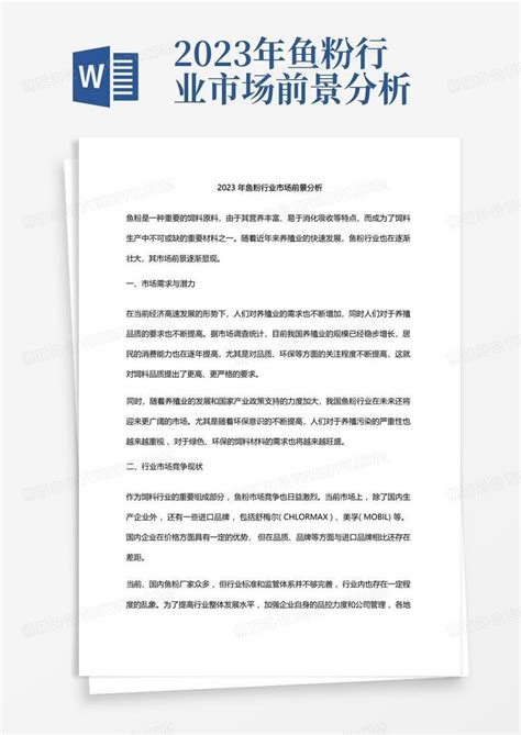 2023年鱼粉行业市场前景分析 Word模板下载编号lpwdrmzb熊猫办公