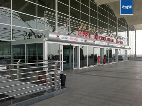 مطار اربيل يعلن تعليق جميع الرحلات الدولية اعتباراً من الغد جريدة