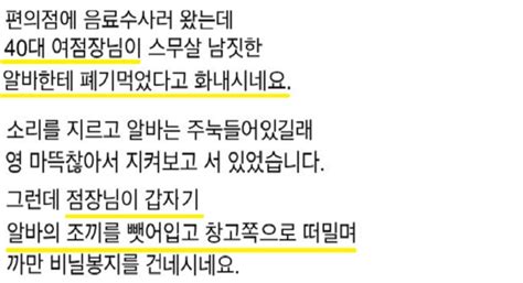 편의점 알바한테 소리지르는 40대 여점장님 甲