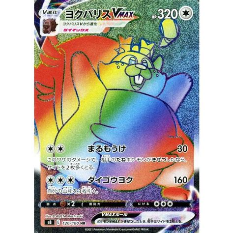Pokemon ポケモンカードゲーム剣盾 S8 拡張パック フュージョンアーツ ヨクバリスvmax Hr ポケカ 無 V進化 カード