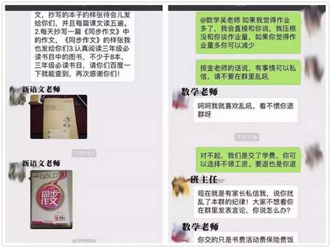 家長在微信群里被老師點名批評，只因佈置作業問題，到底誰的錯？ 每日頭條