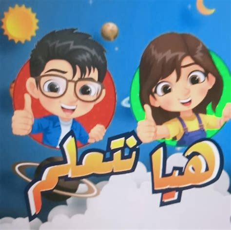 هياااا نتعلم Giza