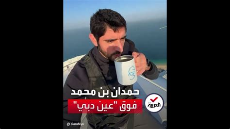 فيديو يحبس الأنفاس ولي عهد دبي بمغامرة مثيرة على ارتفاع 250 مترا