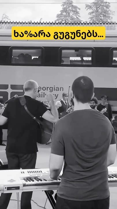 გუგუნებს Youtube