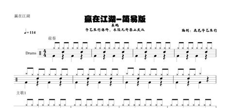 姜鹏《赢在江湖》架子鼓谱高清【童声版】 318曲谱