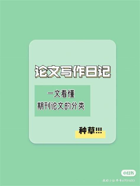 茅茅虫论文查重 的想法 常见的期刊论文分类 1 研究型论文 Rese 知乎