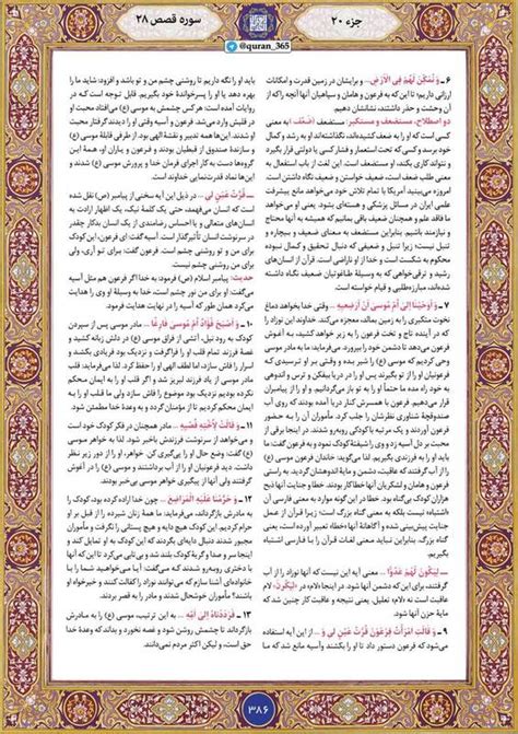 شروع صبح با قرآن کریم؛ صفحه ۳۸۶صوت حلقه وصل