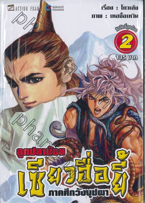 ลูกปลาน้อย เซียวฮื่อยี้ ภาคศึกวังบุปผา เล่ม 02 Phanpha Book Center