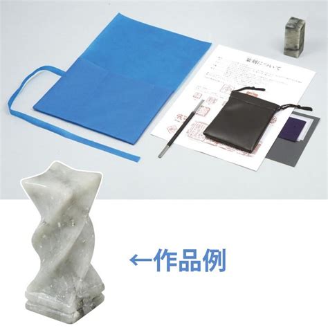 遼凍石セット 印刀付 242460mm 学校教材 学童文具 子供 小学生 彫刻 印材 図工 美術 宿題 自由研究 クリスマスプレゼント