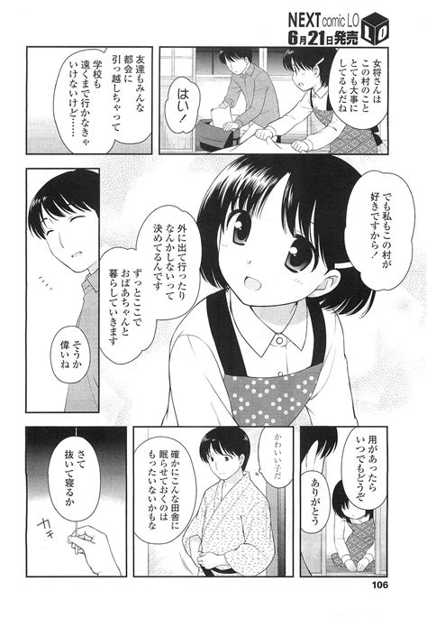 Comic Lo 2010 07 Vol 76 Page 106 Nhentai Hentai Doujinshi And Manga