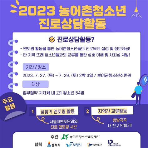 농어촌청소년육성재단 💜💜 실시 안내💜💜 멘토링활동🔎을 통한 Facebook