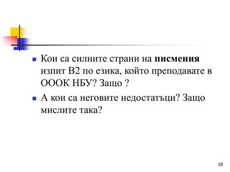 Ppt Формат на общообразователен изпит по чужд език на ниво В2 в НБУ