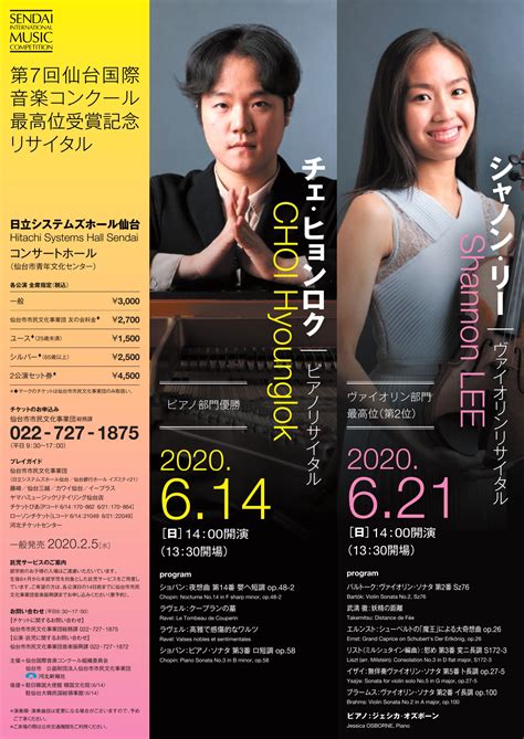 中止 第7回 仙台国際音楽コンクール最高位受賞記念リサイタル【仙台公演】 イベント情報 まちりょく せんだいと地域の文化を