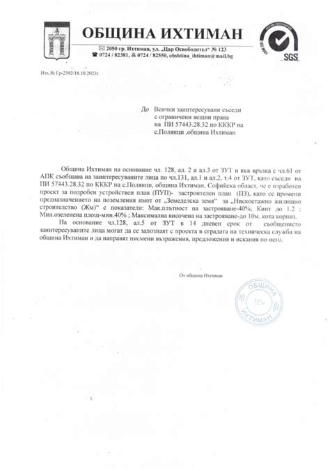 Обявление за внесен проект за ПУП ПЗ за ПИ 57443 28 32 с Полянци промяна предназначението от