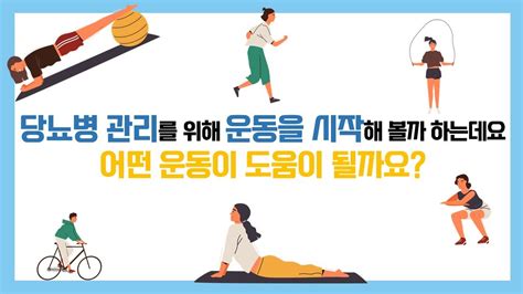 당뇨병 YouTube