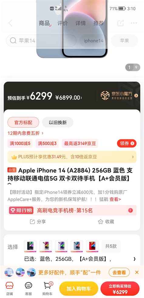 256g的iphone14plus，带ac京东6299值得买吗？ Nga玩家社区