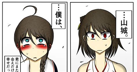 艦これ 単冠湾ダイアリー 66 「護れなかった過去との約束」 マインスロア＠ユリ・ニンジャのマンガ 漫画 単冠湾ダイアリー 山城