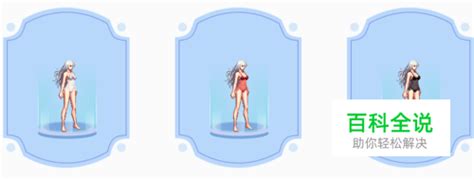 最新dnf性感内衣装扮怎么获得 【百科全说】