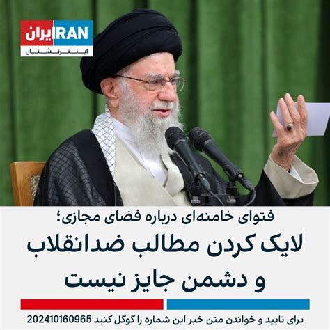 Iran International ایران اینترنشنال On Linkedin خبرگزاری فارس، وابسته