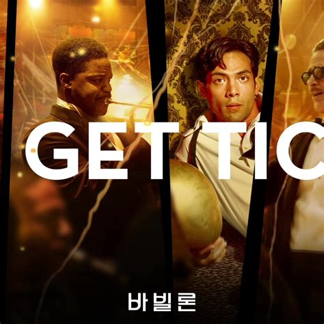 큰 거 온다 데이미언셔젤 이 만든 황홀한 세계 바빌론 으로 가는 예매의 길 Open💃🕺 지금 바로 예매 Go 👉