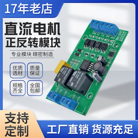 直流电机正反转控制器带限位6v12v24v继电器驱动模块升降电机控制虎窝淘