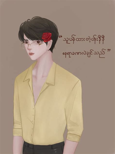 ဝဲ Part 8 U And Z Wattpad