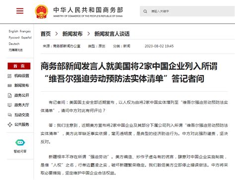 美国将2家中国企业列入有关实体清单，商务部：中方坚决反对美方劳动新疆