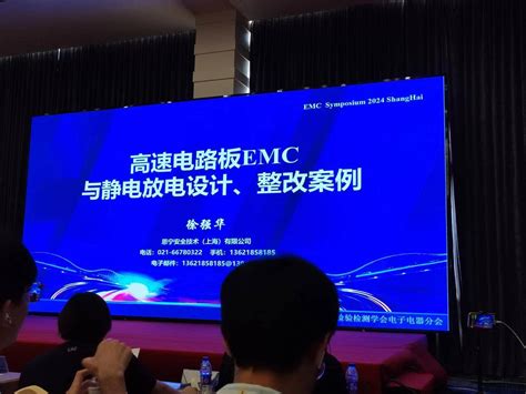 2024上海电磁兼容设计与整改技术研讨会 检测 徐强华 问题