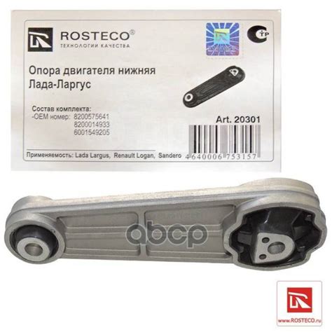 Купить Подушка Двигателя Lada Largus, Renault Logan (Задняя) Rosteco ...