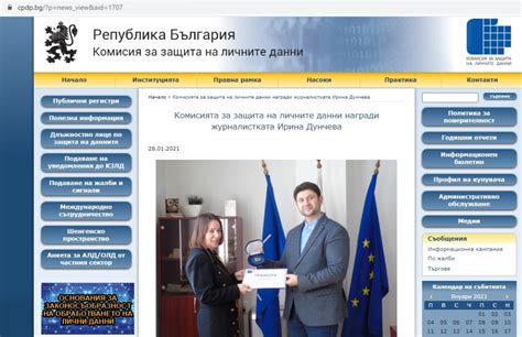 Лично от председателя на Комисията за защита на личните данни получих