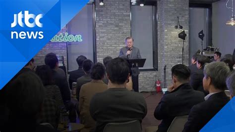영상구성 대한민국 경제 도약 문 대통령 행보 가속화 Youtube