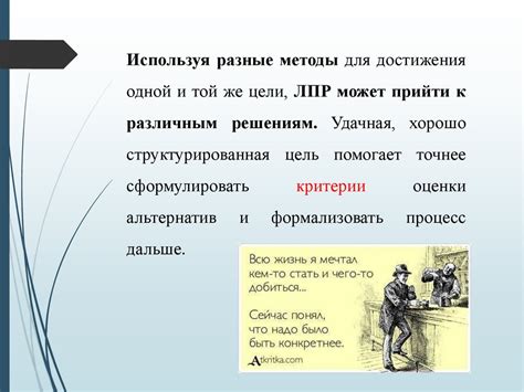 Теория систем и системный анализ продолжение Проблема принятия