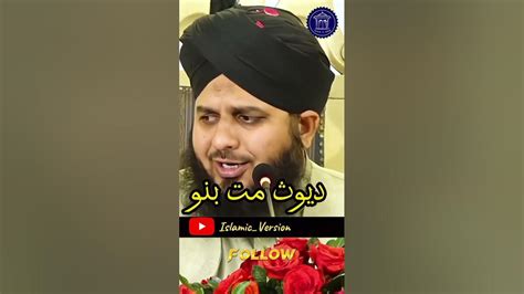 دیوث مت بنو Islamicstatus Islamicvideo Islamicshorts Islamicversion