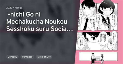 Nichi Go Ni Mechakucha Noukou Sesshoku Suru Social Distance Love Come