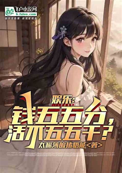 娱乐：你一部电影，诞生三影帝太稀薄的猪悟能小说全本小说下载飞卢小说网