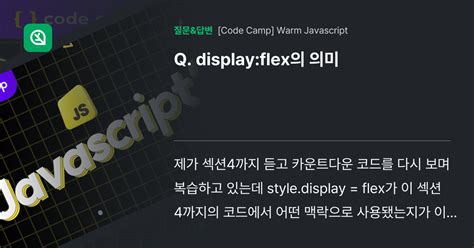Displayflex의 의미 인프런 커뮤니티 질문and답변