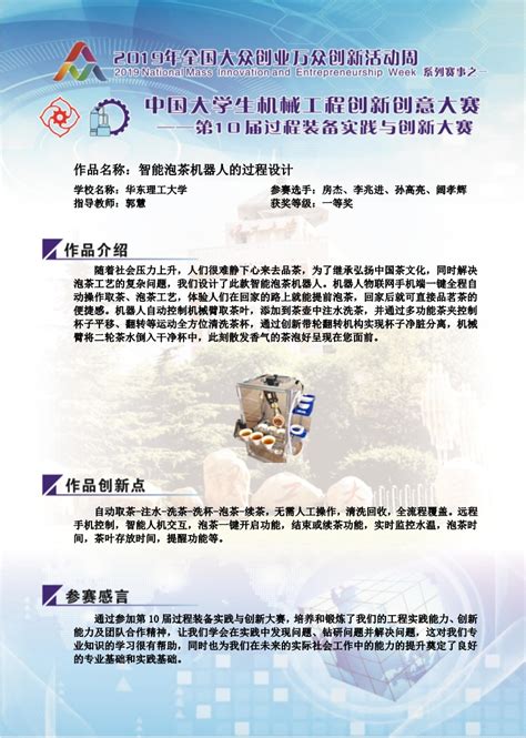 2024年中国大学生机械工程创新创意大赛：过程装备实践与创新赛