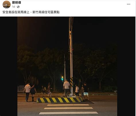 問卦 行人庇護島設在斑馬線上，新竹高級住宅區景點 Ptt推薦 Gossiping